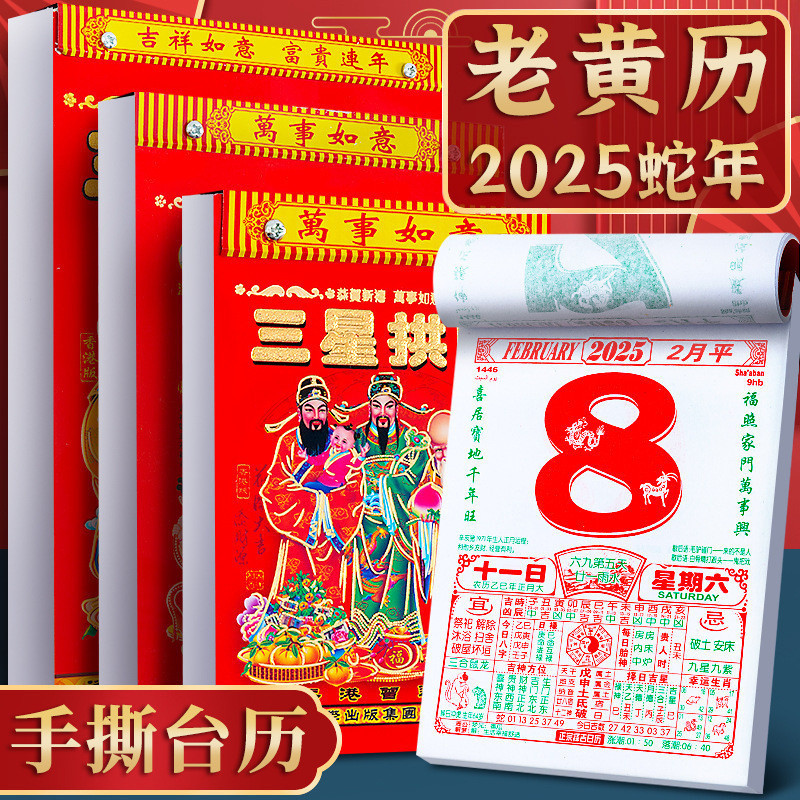 【Ready stock】old yellow calendar 2025 year of the snake calendar old ...