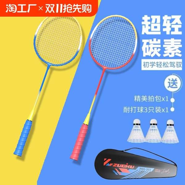 raket badminton badminton Raket badminton Zuoku kedai utama tulen kanak ...