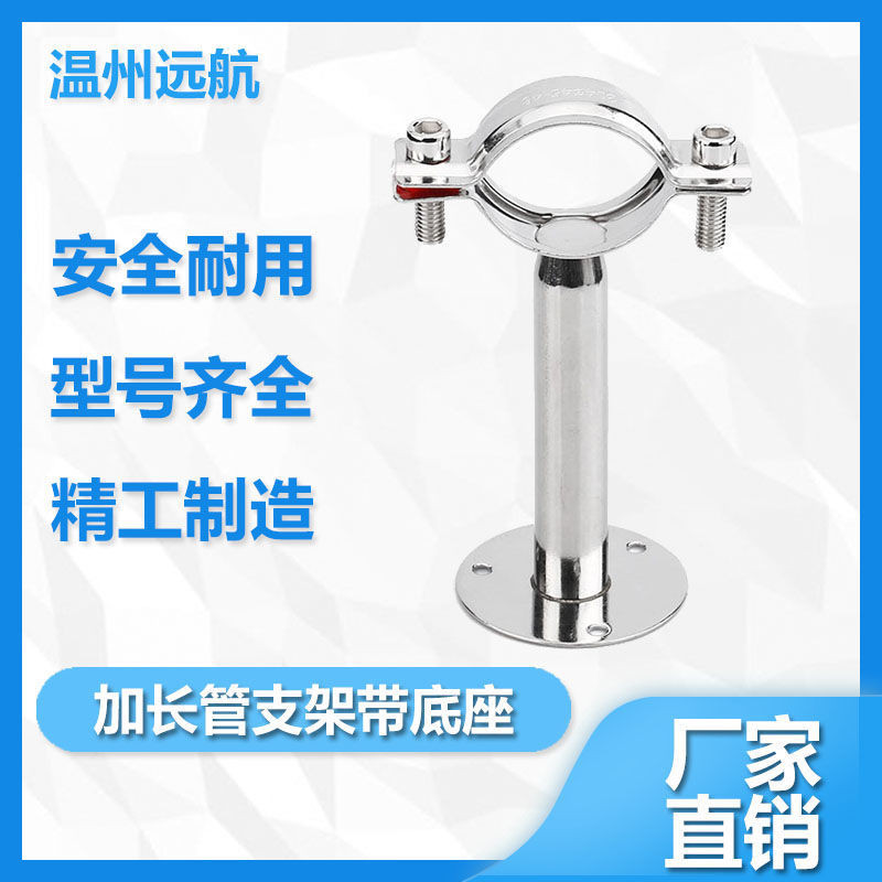 304 Stainless Steel Extended Pipe Clamp Round Pipe with Fixed Base Pipe ...