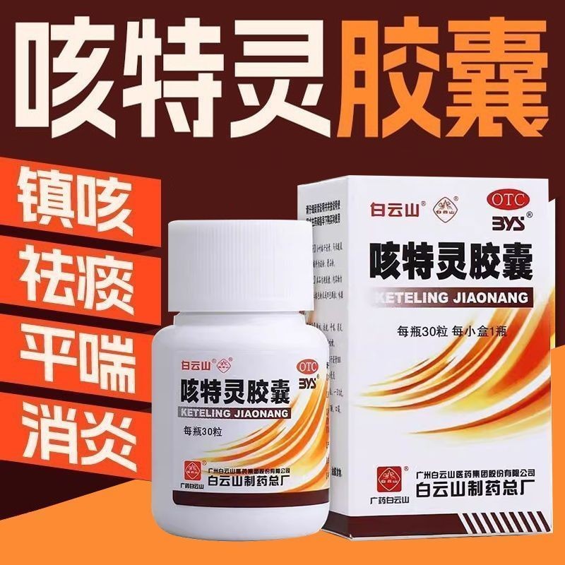 Cough Terling Capsules 30 Capsules Chronic Bronchitis Relieve Cough ...