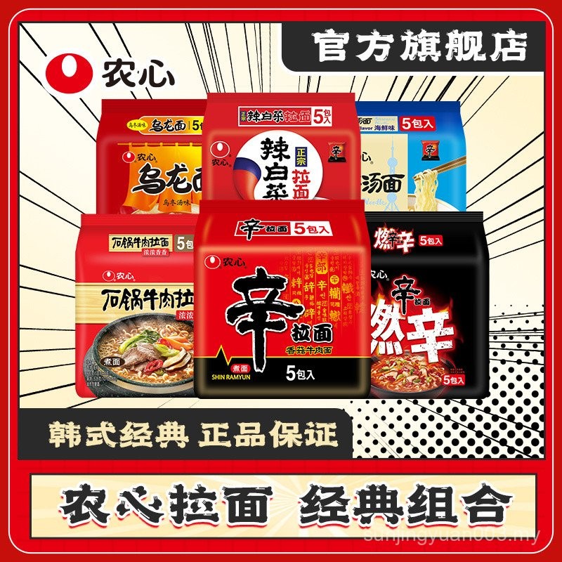 Nongshim Shin Ramen Mushroom Beef Spicy Cabbage Instant Noodles 5 Packs ...
