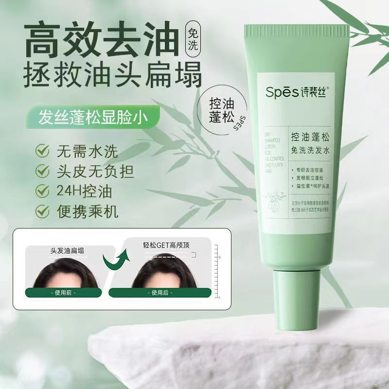 Spes Leave-In Shampoo Oil Control Fluffy Shi Peisi Moisturizing Clean ...