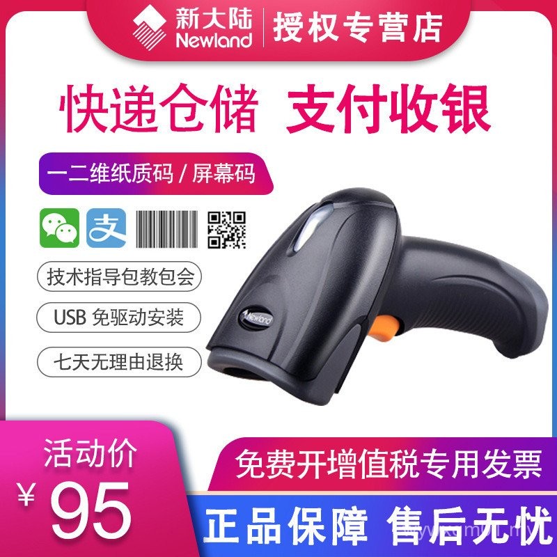 New Mainland Wired Scanning Gun Scanning Code Gun OY10/20 1/2D Wireless ...