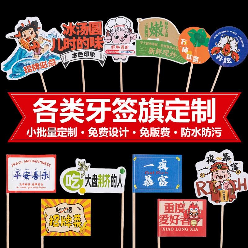 Custom Toothpick Flag Custom Toothpick Flag Print logo Small Flag ...