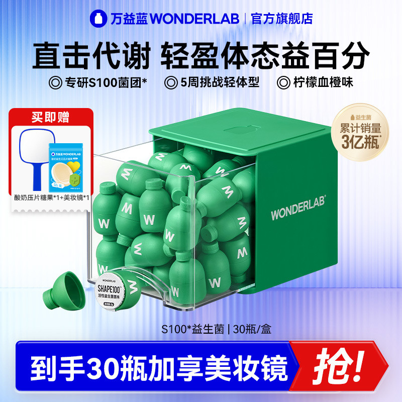 Wonderlab WonderLab S100 Probiotics 30 Bottles Adult Instant Female Weight Management Stomach ...