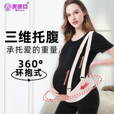 Meiconson Pregnant Women Belly Lift Belt Pregnant Women Dedicated Fetal ...