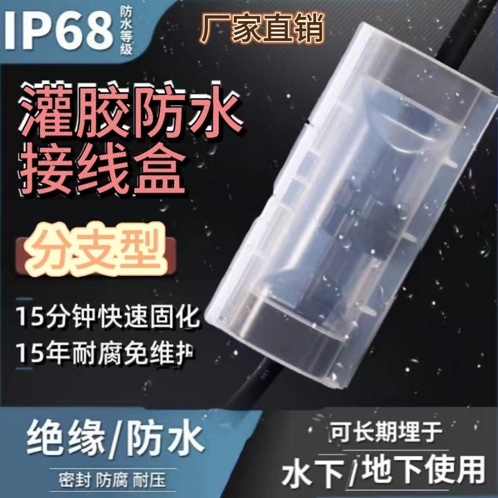 Glue Waterproof Junction Box Street Lamp Underground Water Cable Joint ...