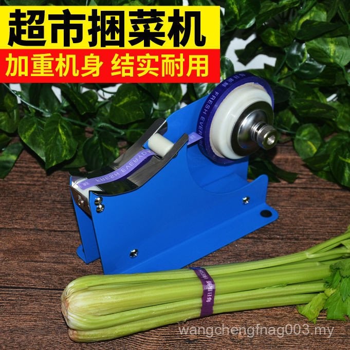 [6168 People Praise] Fresh Supermarket Vegetable Binding Machine ...