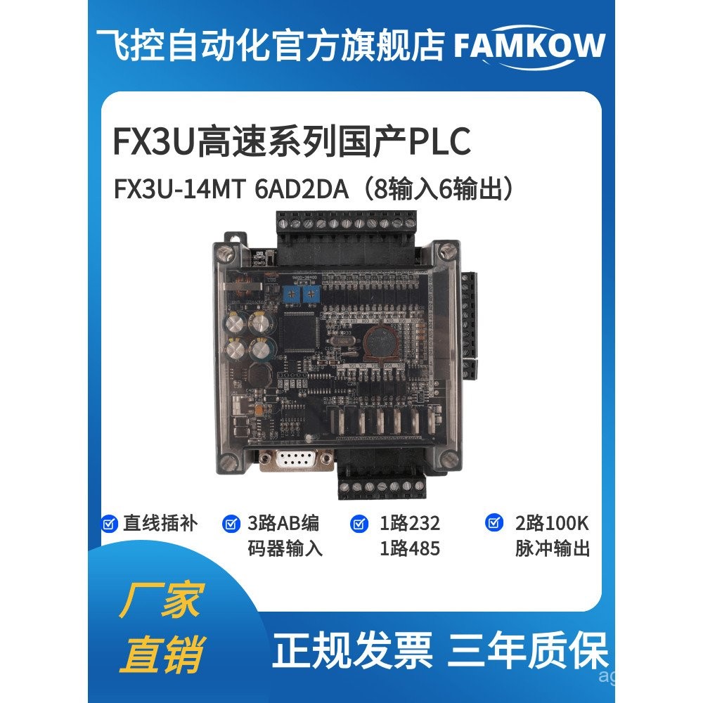 Kawalan Penerbangan FX1N FX2N FX3U-14MT/10MT Kelajuan Tinggi Papan Kawalan Perindustrian PLC ...