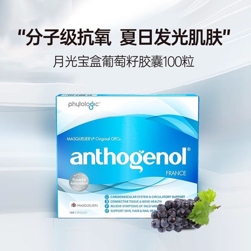 【buy 3 free 1】exp2026.06 澳洲月光宝盒花青素葡萄籽胶囊Anthogenol花青素现货100粒抗老 trimshake ...