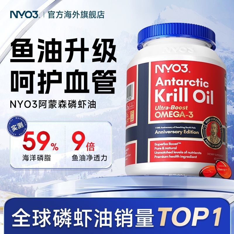 Nyo3 Amonson Pure Antarctic Krill Oil 59% Phospholipid Deep Sea Oil ...