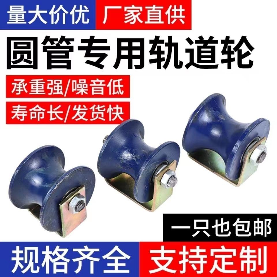 Steel Pipe U-Shaped Track Wheel Round Pipe Hanging Wheel Track Single ...