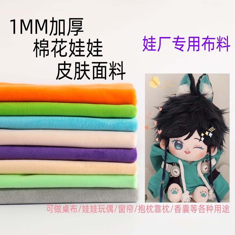 Crystal Super Soft Ghost Mother Doll Skin Cloth Fabric Fabric Short ...