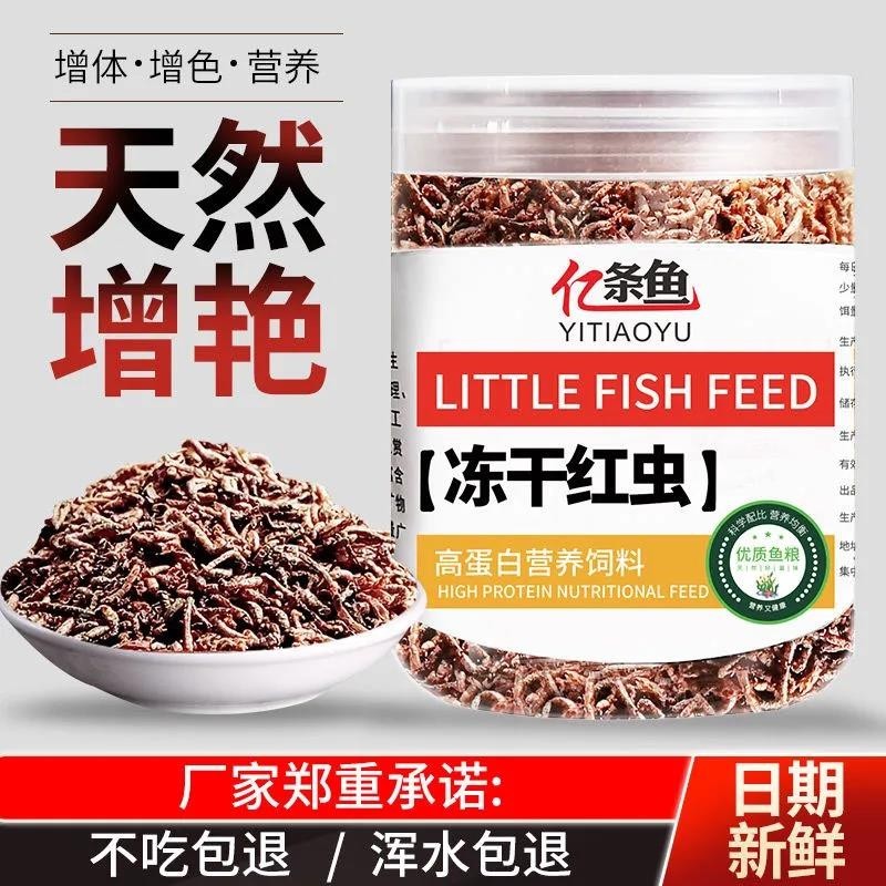 Red Worm Dried Fish Feed Ornamental Fish Food Koi Betta Guppy Parrot ...