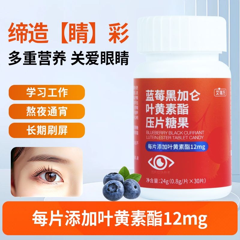 艾瑞万蓝莓叶黄素酯片叶黄素非近视护眼叶黄素成人官方旗舰店Ariwan Blueberry Lutein Ester Tablets ...
