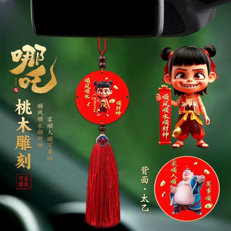 2025 Hot-selling Nezha 2 car rearview mirror Mahogany Pendant Chinese ...