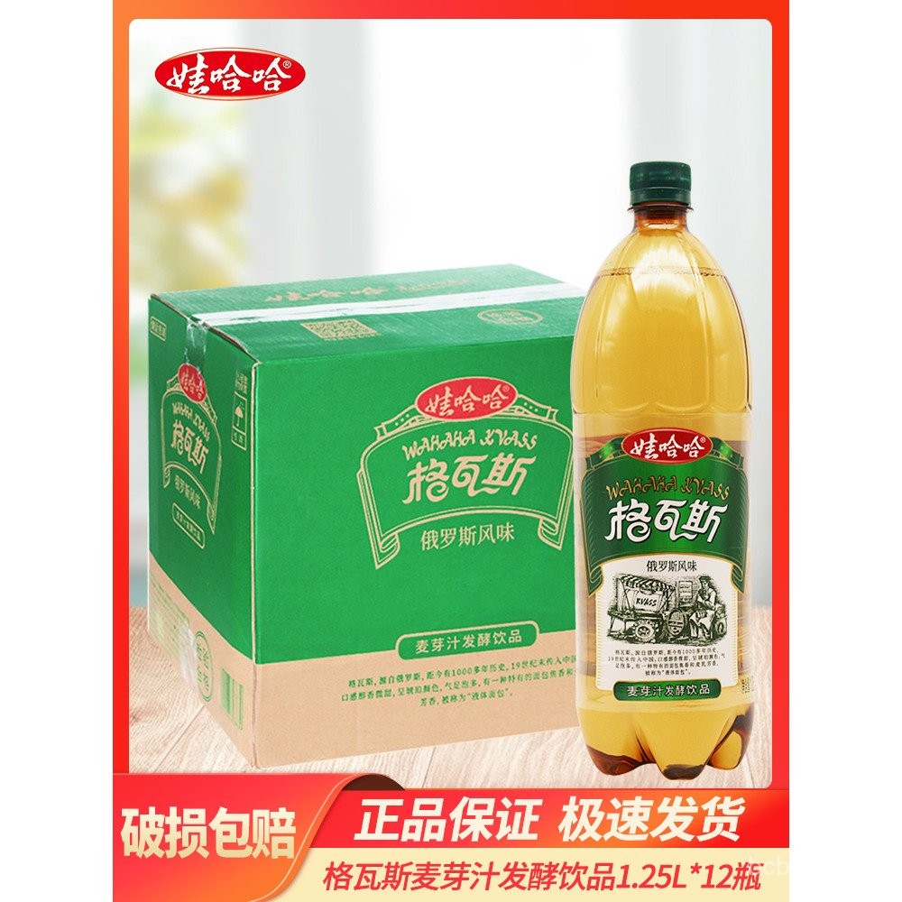 Minuman Penapaian Malt Wahaha Kvass 1.25L*3 Botol 12 Botol Seluruh ...