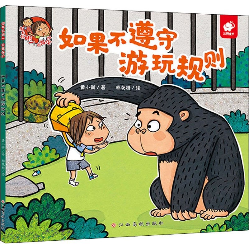 Perlindungan Diri Mingyi yang Nakal: Jika Anda Tidak Mengikut Peraturan Permainan oleh Huang ...