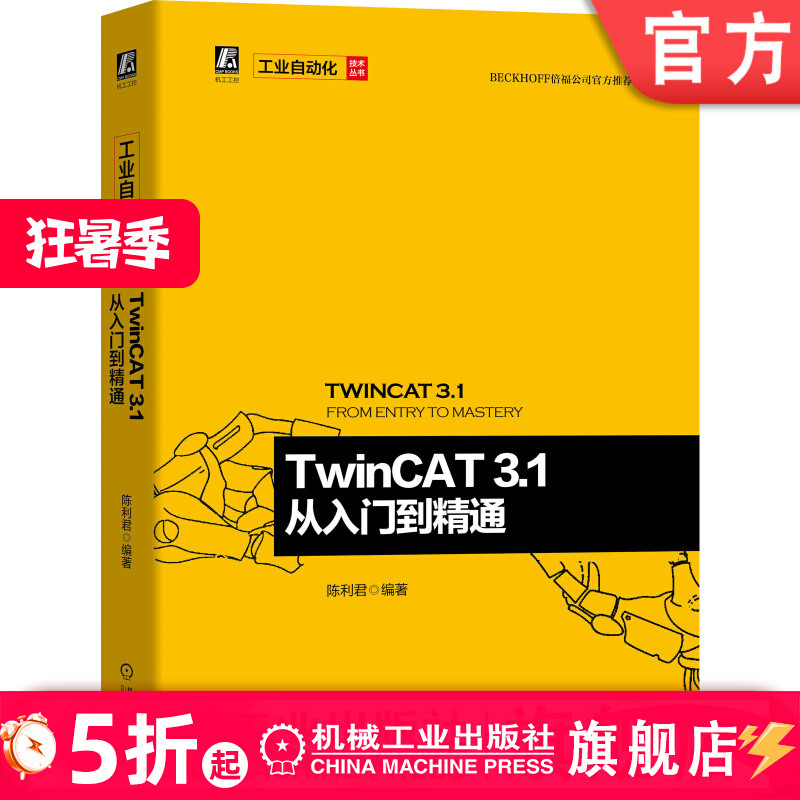 [Electrical Electronics] TwinCAT 3.1 From Getting Started to Proficient Chen Lijun Industrial ...