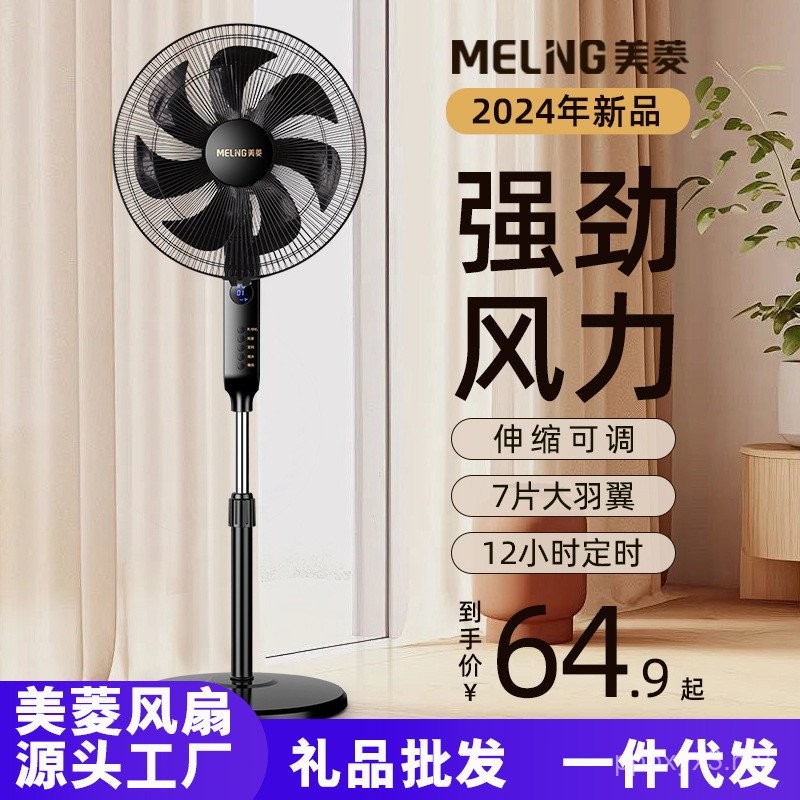 Meiling Electric Fan Floor Fan Household Fan Gale Powerful Vertical Small Remote Control Shaking ...
