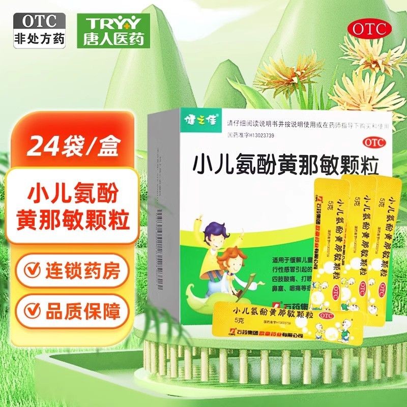 Granules 5g * 24 bagss common cold, influenza, fever, headache Granza ...