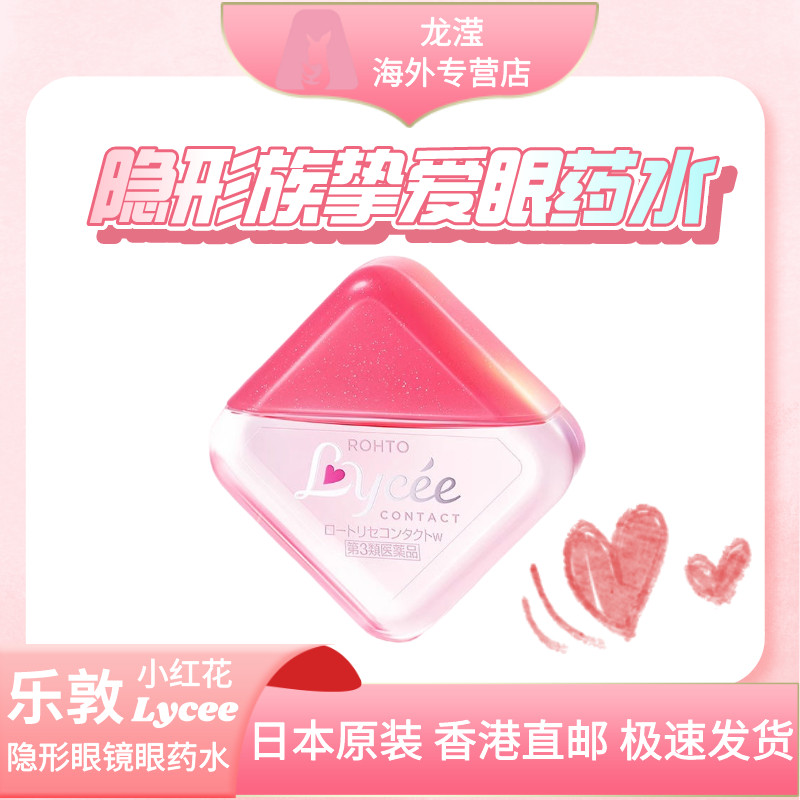 Japan ROHTO Saffron Invisible Eye Drops Eye Drops Eye Lotion 8ml ...