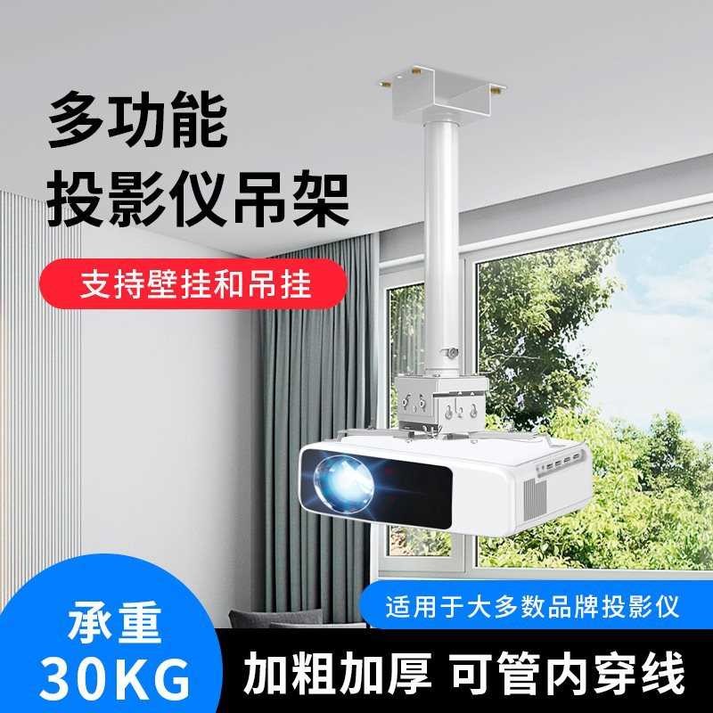 Pendakap Pelekap Siling Projektor Pendirian Projektor Siling Boleh ...