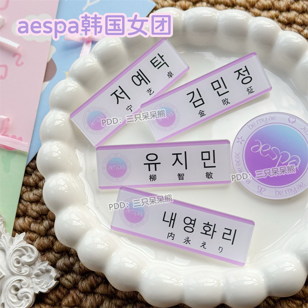 A aespa Korean Girl Group Kim Min-hyun Badge Brooch Yoo Ji-min Badge ...