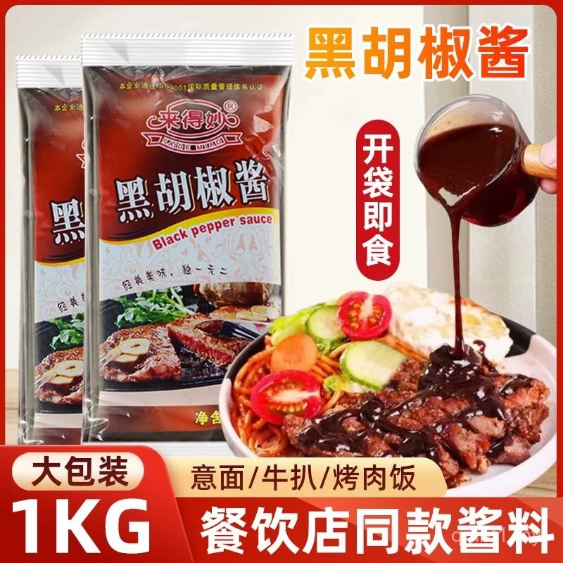 Laidimiao Sos Lada Hitam Komersial 1kg untuk Pasta, Steak, Isi Daging ...