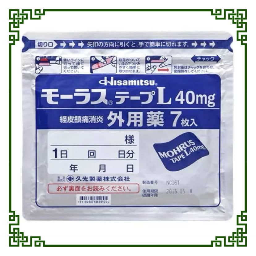 日本久桓贴 久光贴 Japan Hisamitsu Muscle Pain Reliever Patch 7pcs/pack Back Leg ...