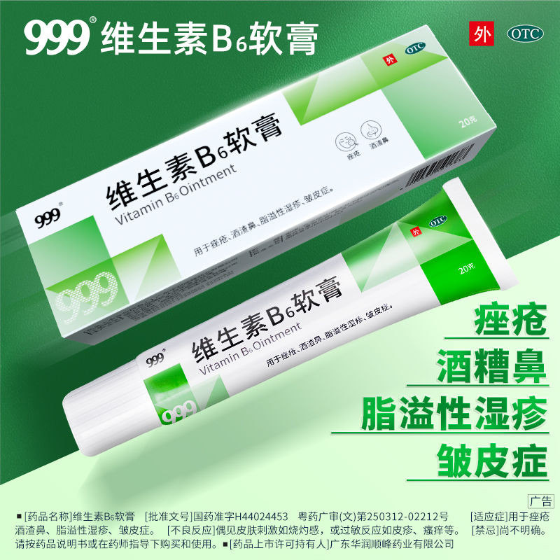 999 Vitamin B6 Ointment 20g Acne Ointment Acne Rosacea Sebor999维生素B6软膏20g痘痘药膏痤疮酒渣鼻脂溢性湿疹皱皮症 ...