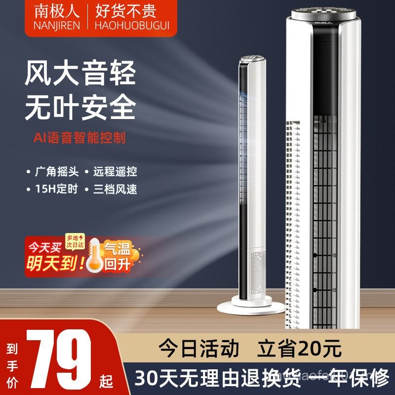 Antarctic Electric Fan Household Tower Fan Floor Fan Shaking Head Leafless Tower Style Silent ...