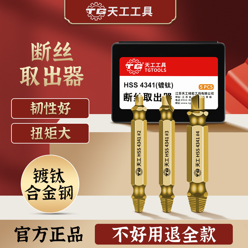 Tiangong Titanium-Plated Broken Thread Extractor Remove Broken Head ...