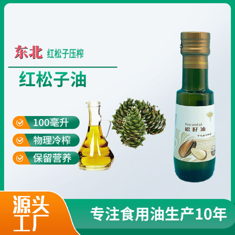 【谷依古】红松子油初榨食用油松子低温冷榨无添加松籽油小瓶凉拌Gu Yigu: Fresh Edible Pinus tabuliformis ...