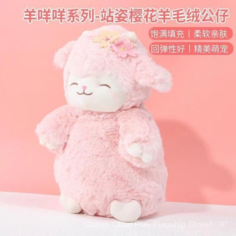 Miniso MINISO Premium Sheep Baa Baa Standing Cherry Blossom Plush Doll Doll Soft Cute Cute Lamb ...