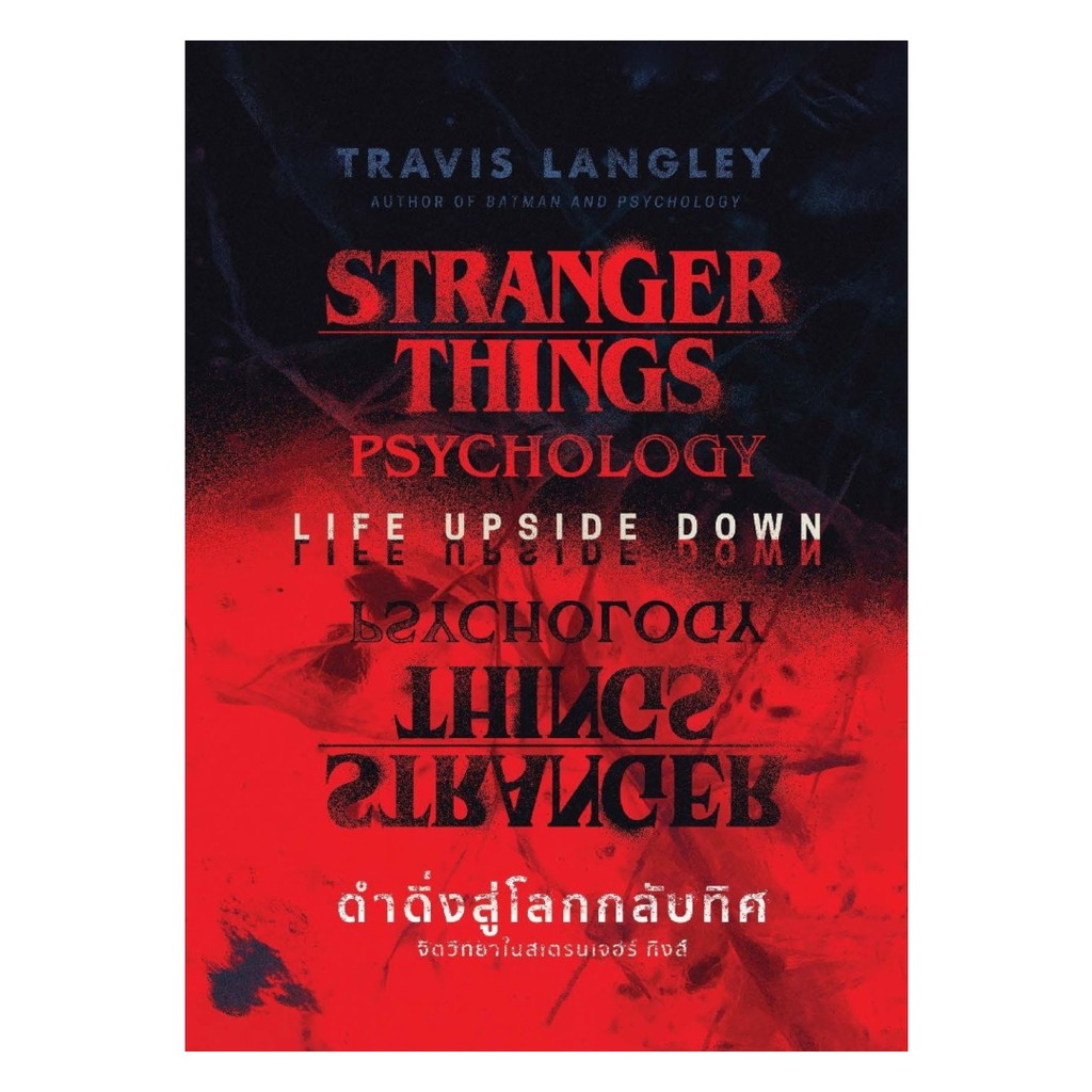 STRANGER THINGS PSYCHOLOGY Book: Dive Into The World | Shopee Malaysia