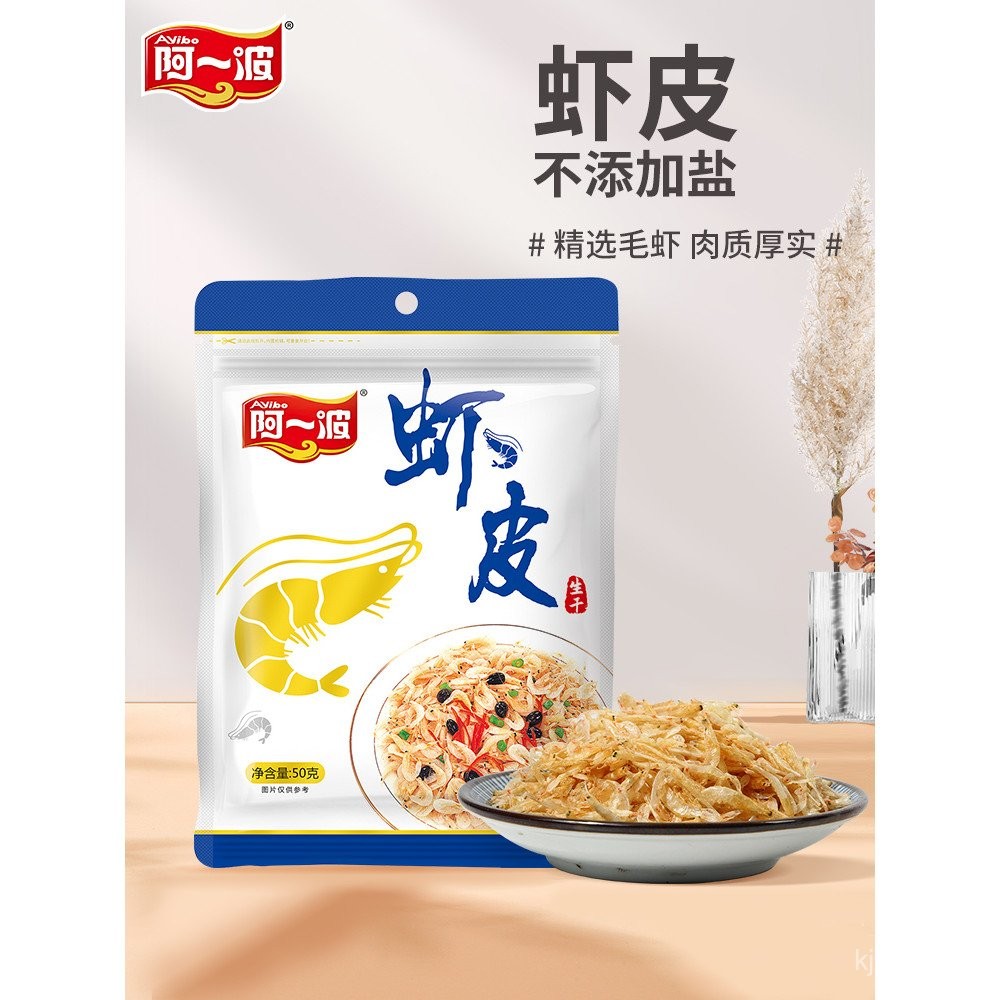 Ayibo Kulit Udang Kering Matahari 50g Kulit Udang Sup Rumpai Laut ...