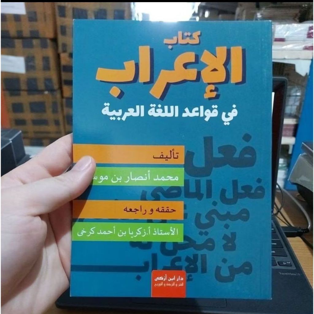 كتاب الإعراب - Kitabul Irob Irab - Kitab Al I'rab Al Irob Fi Qawaid Al ...