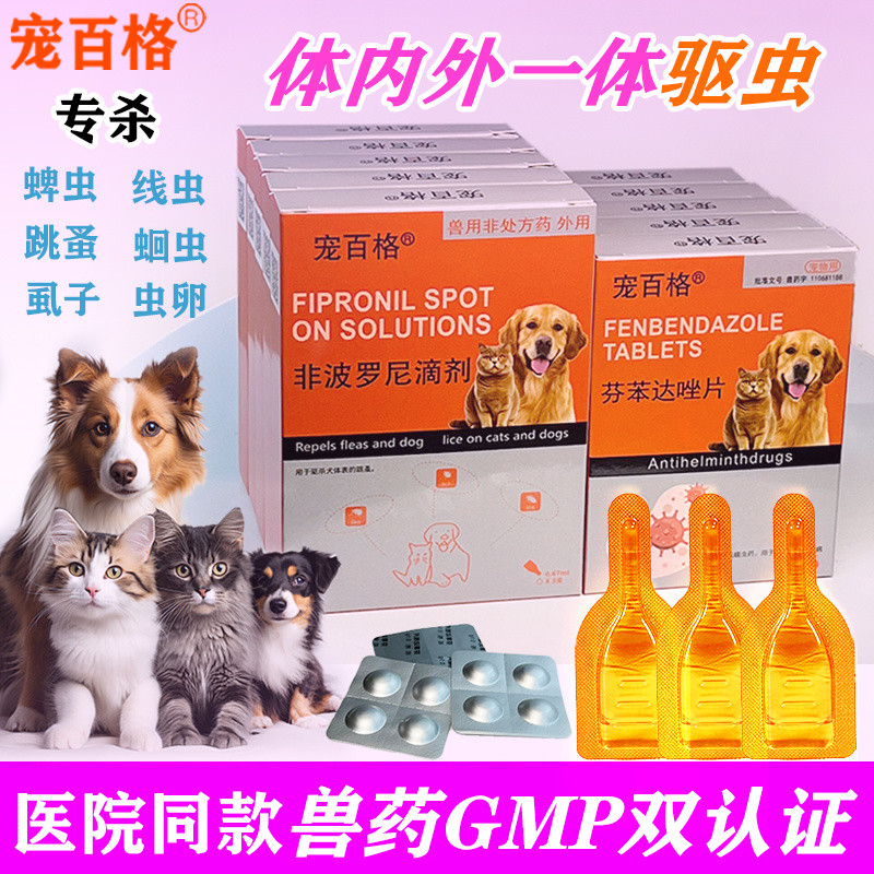 Pet Hundred Grid Imported Insect Repellent Drops Medicine Cat Body ...