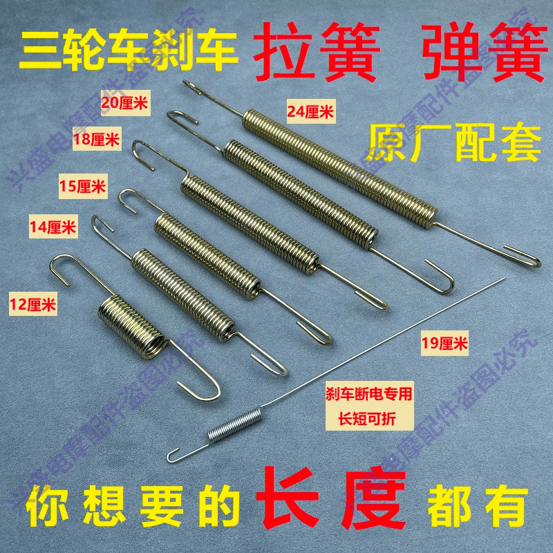 Electric Tricycle Brake Spring Motorcycle Tricycle Brake Spring Pull ...