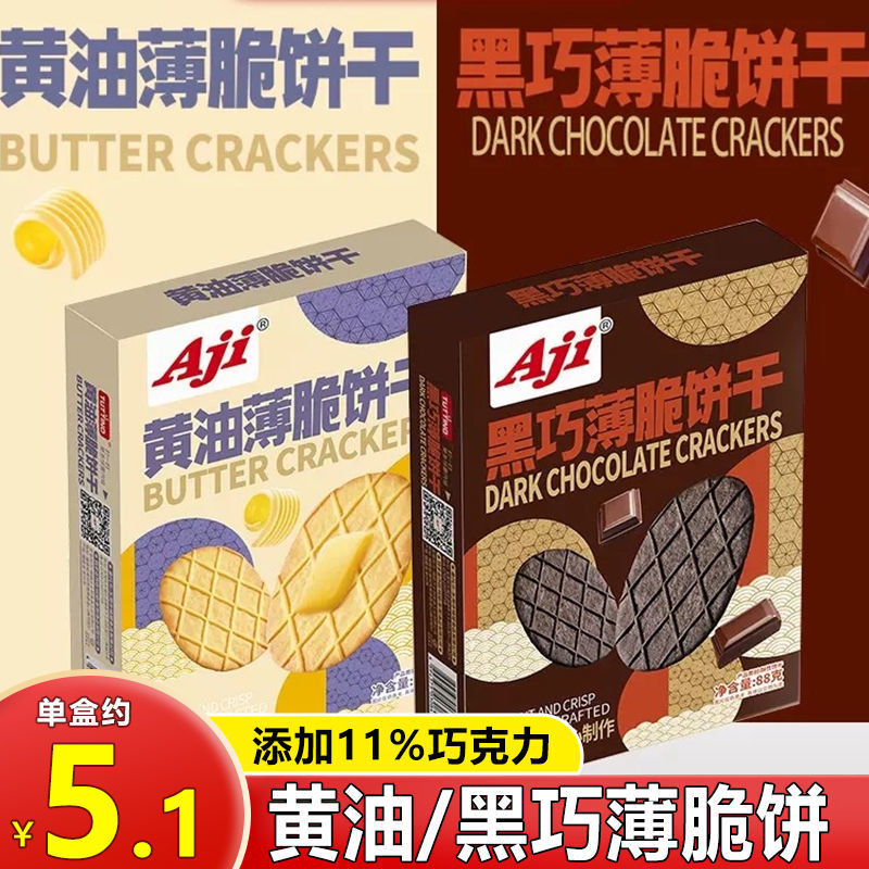 Aji Crispy Biscuits Chocolate Waffle Cookies Cocoa Powder Butter Crispy ...