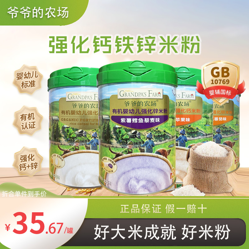 Grandpa's Farm High-Iron Rice Noodles Baby Infant Food Supplement High ...