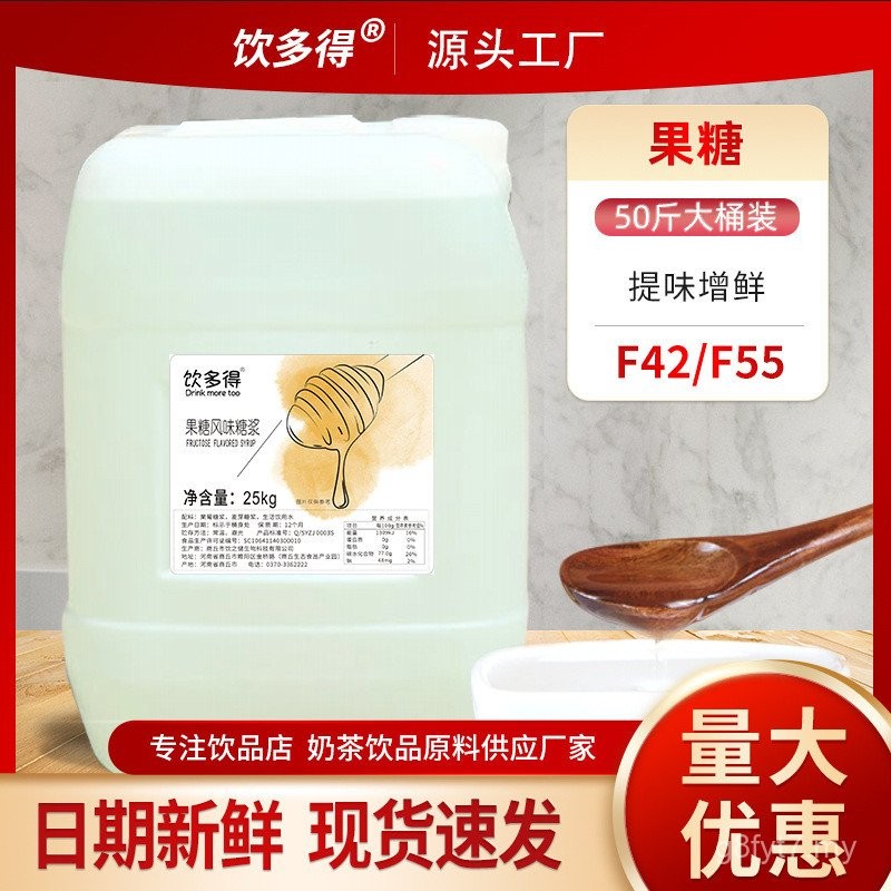Shield Huang Drink Dode Fructose 25kg Fruit Tea Pearl Milk Tea Shop ...