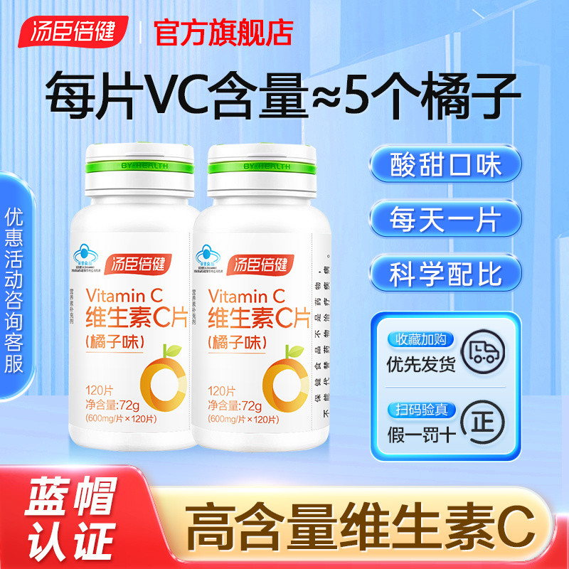 Town Chen Beijian Vitamin C 120 Tablets Compound Vitamin C Chewable ...