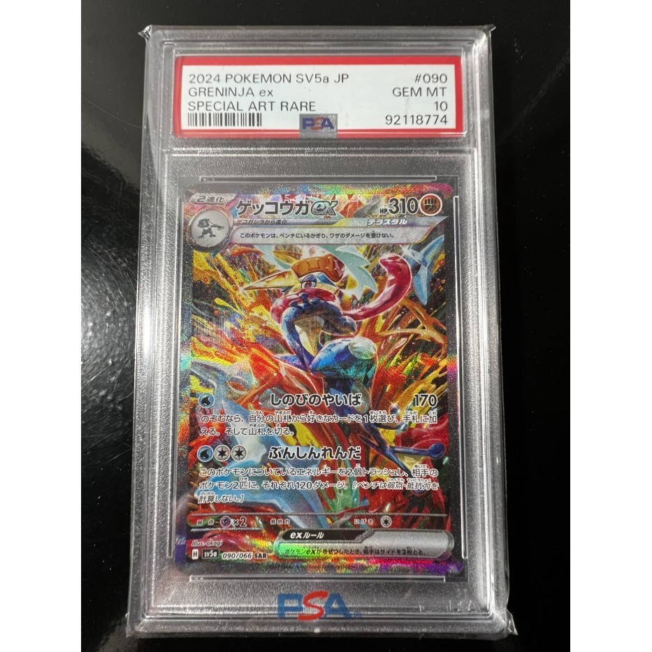 Greninja ex SAR Special Art Rare 090 PSA 10 Pokemon TCG Crimson Haze Japanese | Shopee Malaysia