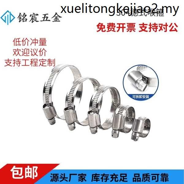 304 All-Steel German Style Throat Hoop Clamp Stainless Steel Pipe Clamp ...