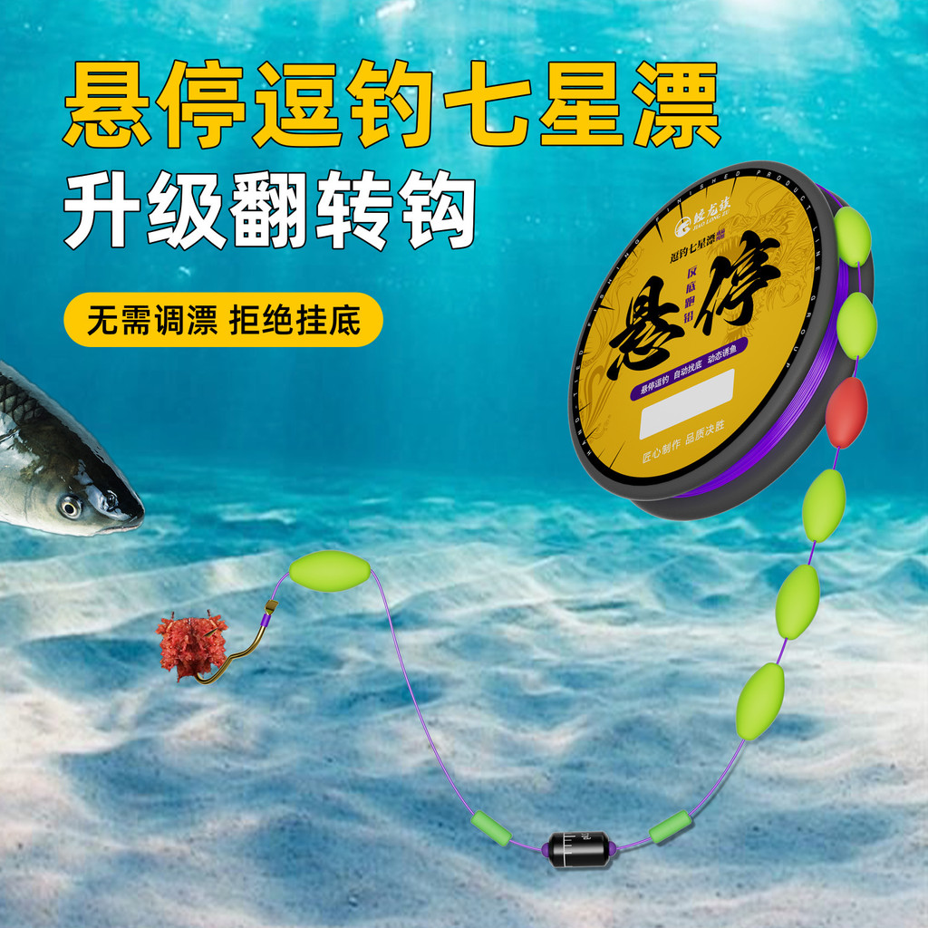 Shark Dragon Seven-Star Float Flip Hook Line Set Adjustable Float Set ...