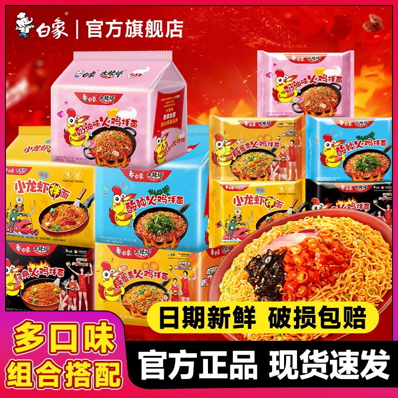 Shopee Official [Shop Hot Sale] White Elephant Fire Noodles Big Pepper ...