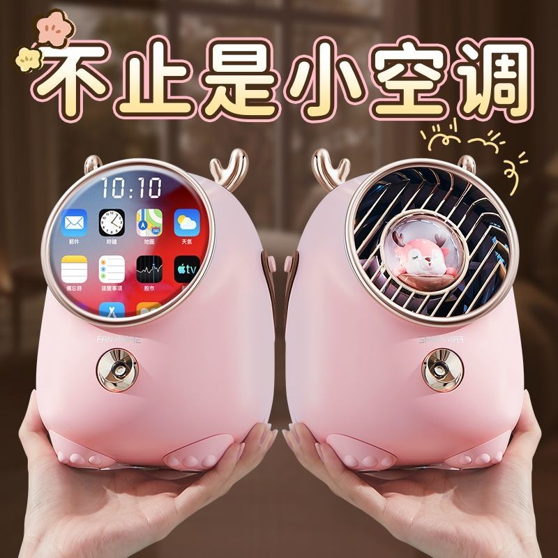 [Cooling Mosquito Repellent] Refrigeration Spray Cooling Air Desktop ...