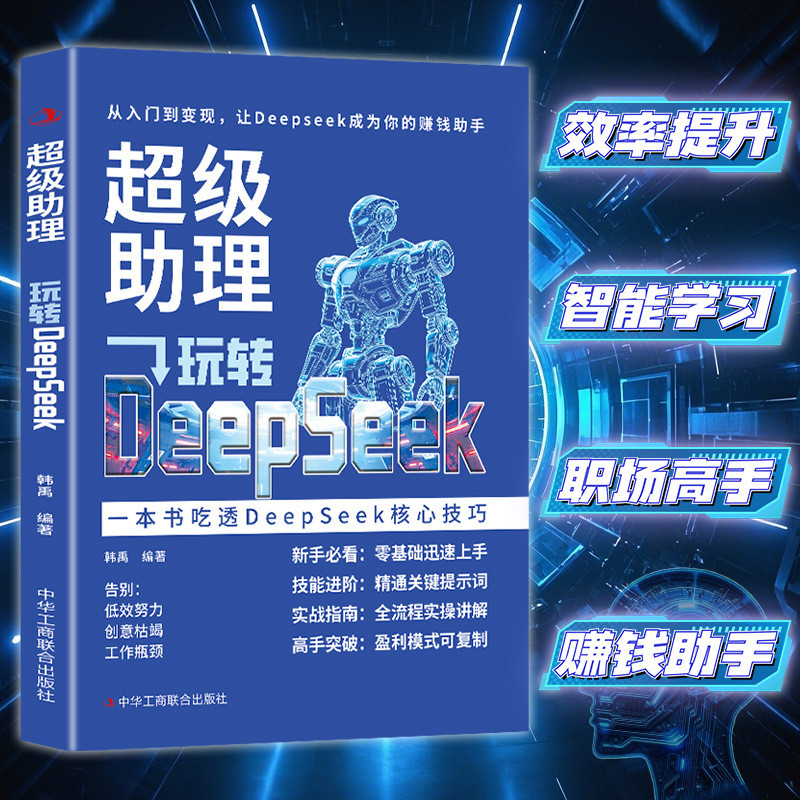 Fun DeepSeek AI Super Assistant Zero Basic Use Tutorial Efficient Practical Operation Skills ...